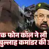 Hezbollah Commander Fuad Shukr Death Reason,अपार्टमेंट में आइए... फोन ...