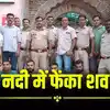 बारां में अपहरण और हत्या के बाद नदी में फेंका शव, चार आरोपी गिरफ्तार ...