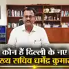 Who Is Ias Dharmendra Kumar,कौन हैं IAS धर्मेंद्र कुमार, जिन्हें बनाया ...