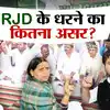 Bihar Politics,आरक्षण पर धरना: पिता लालू यादव का 10 साल पुराना दांव ...