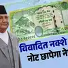 Nepal New Map Bank Note India: Nepal Central Bank Going To Print New ...