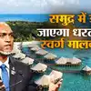 Maldives Latest News: Maldives Is Disappearing Can MIT Lab Help These ...