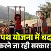 Agneepath Scheme Latest Changes,सेना में भर्ती के अग्निपथ मॉडल में ...