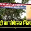 राजस्थान: एक्शन में SOG, वरिष्ठ अध्यापक के बाद अब हिस्ट्री का प्रोफेसर ...