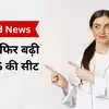 MBBS in UP: यूपी से एमबीबीएस करना हुआ आसान! चालू हो गए 5 नए मेडिकल ...