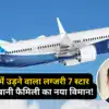 मुकेश अंबानी ने खरीदी भारत की सबसे महंगी प्राइवेट जेट, कीमत जानकर दिमाग ...