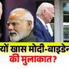 Pm Modi America Visit,Quad Summit: सुरक्षा परिषद से स्पेस तक... अमेरिका ...