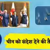 Quad Countries Military Exercise Bay Of Bengal,QUAD देशों की मीटिंग के ...
