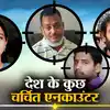 List Of Some Famous Encounters In India,कोई तालाब में डूब मरा, किसी की ...