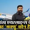 कौन हैं श्रवण विश्वकर्मा? जिनकी शंख एयरलाइंस यूपी के आसमान में Indigo ...