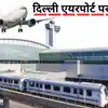 Delhi Airport To Get India's First Air Train,दिल्ली एयरपोर्ट पर शुरू ...