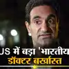 Jay Varma Rave Party,ड्रग्स लेकर गंदी पार्टी करते थे भारतीय मूल के ...