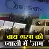 गरम चाय की प्याली में परोसी जा रही थी विदेशी शराब, छापेमारी करने गई ...