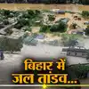 Bihar Flood: बिहार में बाढ़ का लेटेस्ट अपडेट, जानिए एक-एक जिले का हाल ...