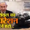 Israel Operation Northern Arrows In Lebanon,हिजबुल्लाह की पूरी तरह खत्म ...