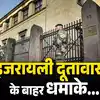 Bomb Blast Israel Embassy In Denmark,डेनमार्क में इजरायली दूतावास के ...