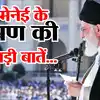 Ayatollah Ali Khamenei Friday Speech,इजरायल पर फिर करेंगे हमला, अरब के ...