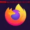 Mozilla Firefox New Warning: Mozilla Firefox यूजर्स के लिए सरकार की ...