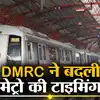 Sunday Metro Timing: 5 बजे नहीं इस संडे सुबह 3.15 मिनट पर आएगी पहली ...