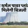 Thermal Power Plant Hamirpur,UP News: हमीरपुर में थर्मल पावर प्लांट ...