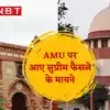 Amu Minority Status Verdict Supreme Court,AMU के अल्पसंख्यक दर्जे पर ...