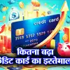 फायदा ही फायदा...! ऑनलाइन खरीदारी में क्रेडिट कार्ड से जमकर हुआ पेमेंट ...