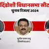 Dindoshi Election Result: दिंडोशी सीट से जीते सुनील प्रभु, शिवसेना के ...