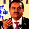 अरेस्ट वारंट के बाद क्या गिरफ्तार होंगे अडानी? जानें रिश्वत केस से ...