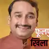 फूलपुर विधानसभा उपचुनव रिजल्ट 2024: बीजेपी के दीपक पटेल 11305 वोटों से ...