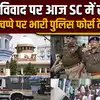 Sambhal Masjid Hindi News,संभल जामा मस्जिद विवाद: सपा सरकार से पहले हरि ...