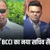 Devajit Saikia: जय शाह के बाद यह शख्स बना BCCI का अगला सचिव, 10 महीने ...