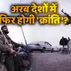 Syria Arab Spring Assad Downfall,अरब स्प्रिंग फिर से शुरू हो सकता है ...