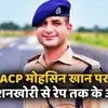 Up Police Hindi News,यूपी पुलिस ACP मोहसिन खान का विवादों से पुराना ...