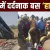 Banda Bus Accident,UP News: बांदा बस हादसे में एक महिला की मौत, 70 से ...