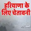 Haryana Weather Update,हरियाणा का मौसम: पहाड़ी हवाओं से बढ़ी ठिठुरन, 17 ...