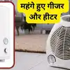 ठंड बढ़ने से गीजर और ब्लोअर का बाजार हुआ गर्म, 10 फीसदी तक बढ़ गई कीमत ...