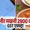 जितने पैसे आपने पनीर मखनी पे खर्च किया है उतने में हमारे यूनिवर्सिटी ...