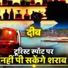 दीव एल्कोहल न्यूज,दीव के 'टूरिस्ट स्पॉट' पर कलेक्टर ने शराब पीने पर ...