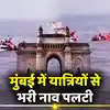 मुंबई में पलटी नाव,मुंबई एलीफेंटा नाव हादसे में 13 की मौत, चार की हालत ...