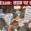 BPSC Exam: बीपीएससी परीक्षा पर भूख हड़ताल की चेतावनी, सड़क पर उतरे ...