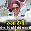 ट्रेनी पायलट चेष्टा बिश्नोई की मौत,सड़क हादसे ने तोड़ा पायलट बनने का ...