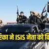 US ISIS Attack: US Airstrikes Kill Isis Leader Abu Yusef Mahmoud In ...