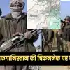 Pakistan Taliban Afghanistan Wakhan Corridor,अफगानिस्‍तान के च‍िकननेक ...