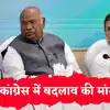 Congress Party Change,Opinion: चुनाव में हार के बाद अंदर से फिर उठी ...