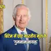 King Charles 2025 New Year Honours List Indians,किंग चार्ल्स की न्यू ...