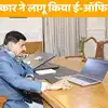 MP E-office system: मोहन सरकार एमपी के सरकारी विभागों को कर रही ऑनलाइन ...