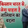 Pakistan Army Bangladesh Vs India Taliban TTP: Pakistan Army To Train ...
