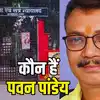 Who Is Pawan Pandey,कौन हैं पवन पांडेय? अंबेडकरनगर MP-MLA कोर्ट ने ...