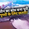 China Three Gorges Dam Nasa Earth Rotation,चीन के थ्री गॉर्जेस बांध ने ...