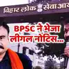 Khan Sir News,BPSC के लीगल नोटिस वाले 'चक्रव्यूह' में फंसे रहमान और खान ...